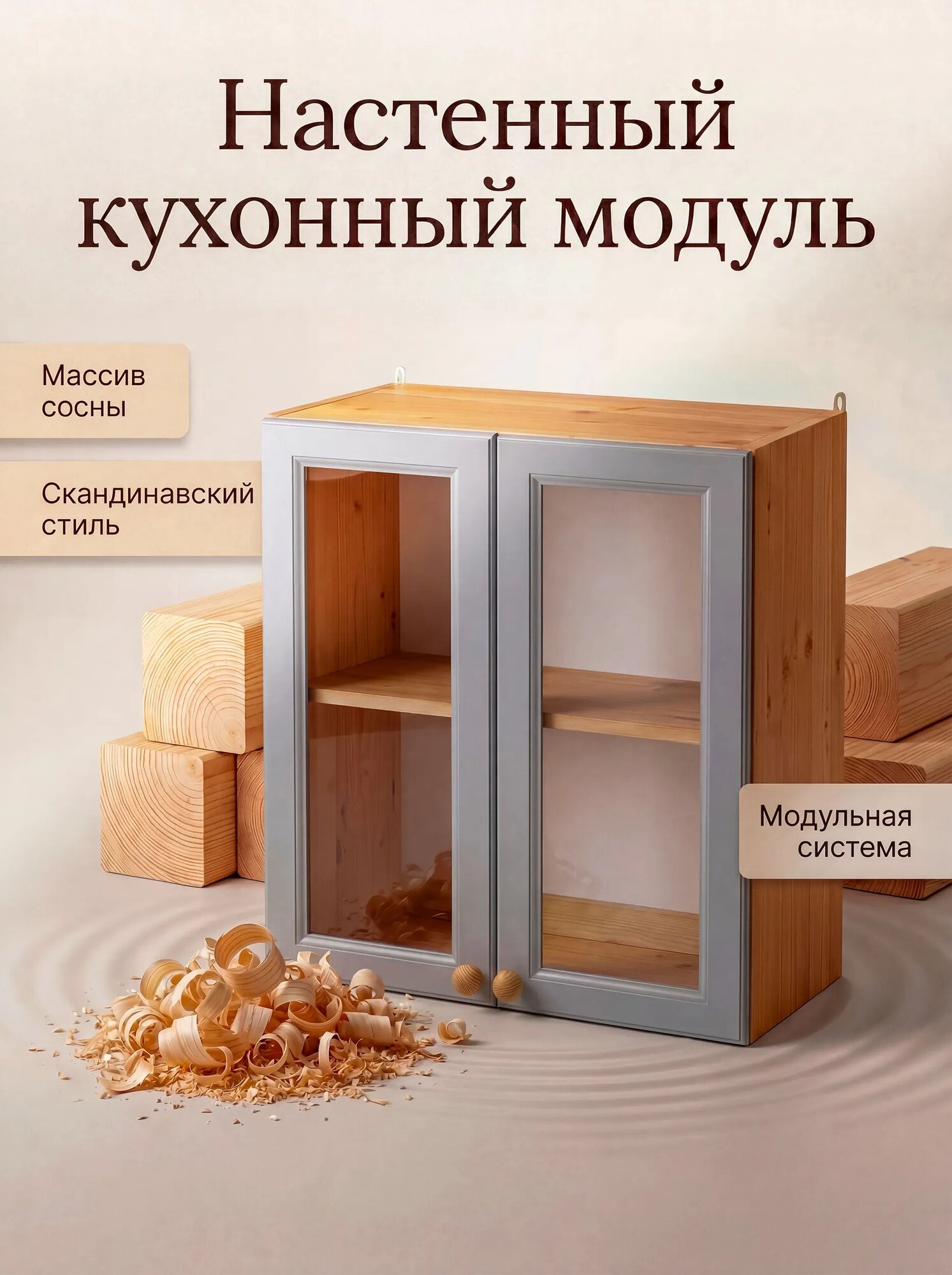 Кухонный модуль навесной, шкаф распашной со стеклом. Кухня Платина 80х32х74 см. пл-281