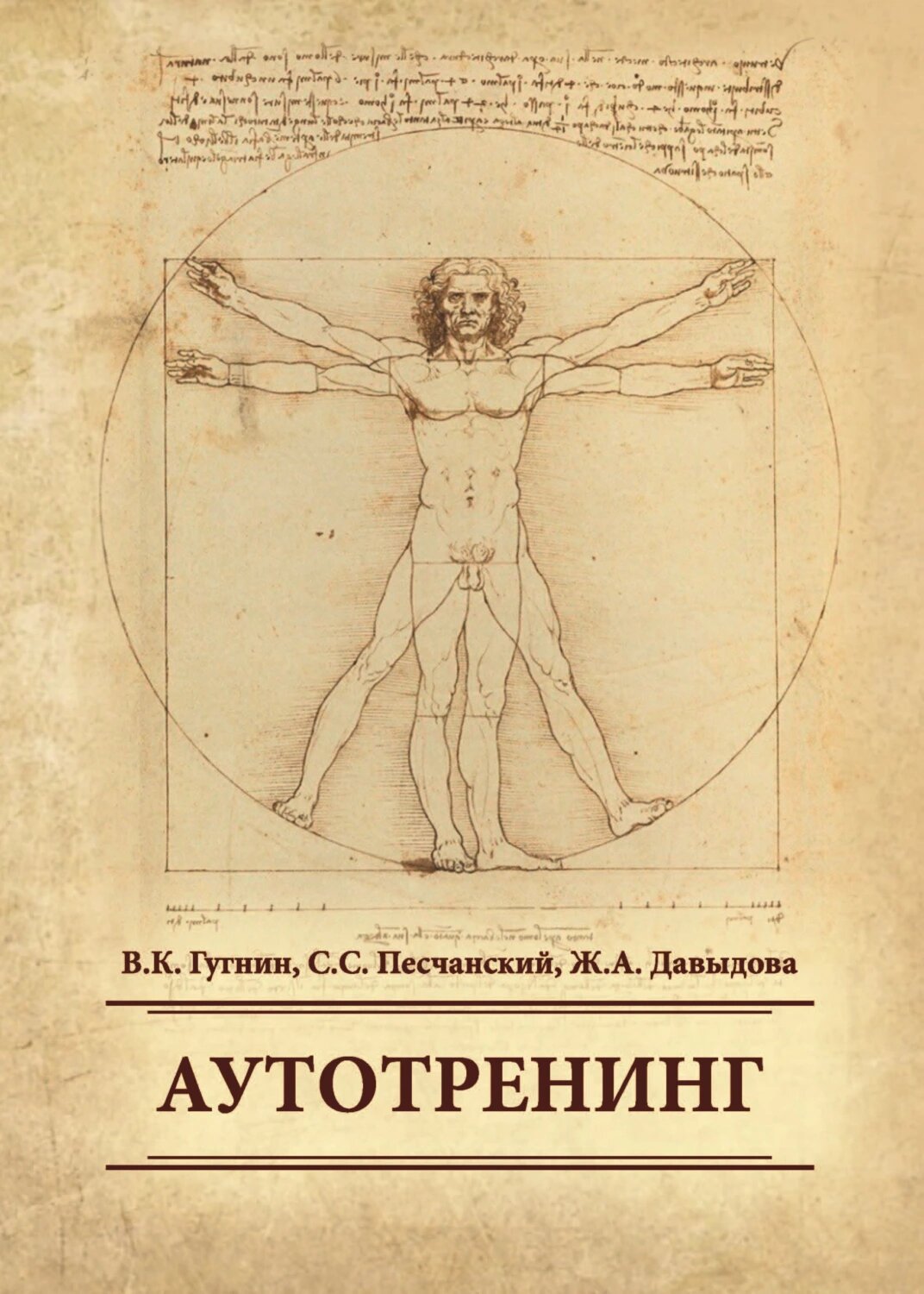 Аутотренинг [Цифровая книга]