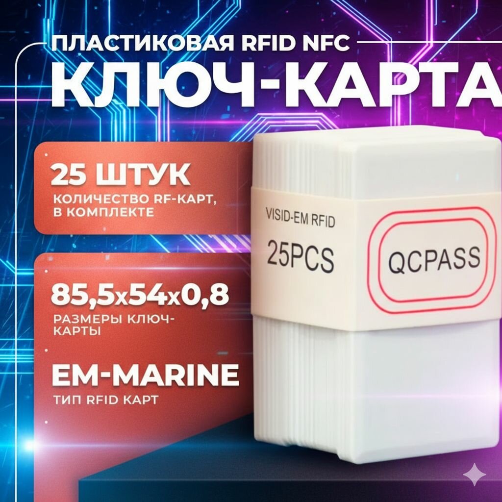 Бесконтактная карта доступа 25 шт, неперезаписываемая, EM-Marine TK-4100 Clamshell (Толстая) 125кГц, Электронный ключ