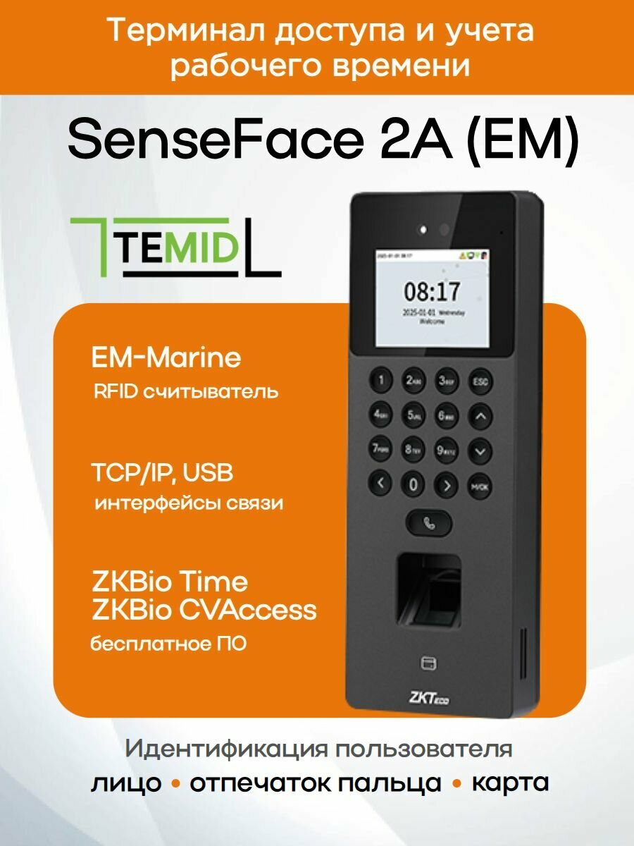 ZKTeco (TEMID) SenseFace 2A (EM) биометрический терминал СКУД с распознаванием лиц, отпечаткам пальцев и карт доступа EM-Marine / Терминал учета рабочего времени (УРВ)