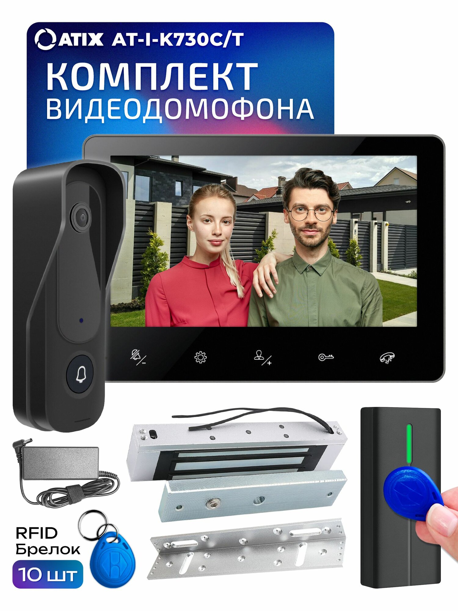 Комплект видеодомофона ATIX 7" для дома с электромагнитным замком и считывателем, AT-I-K730C/T