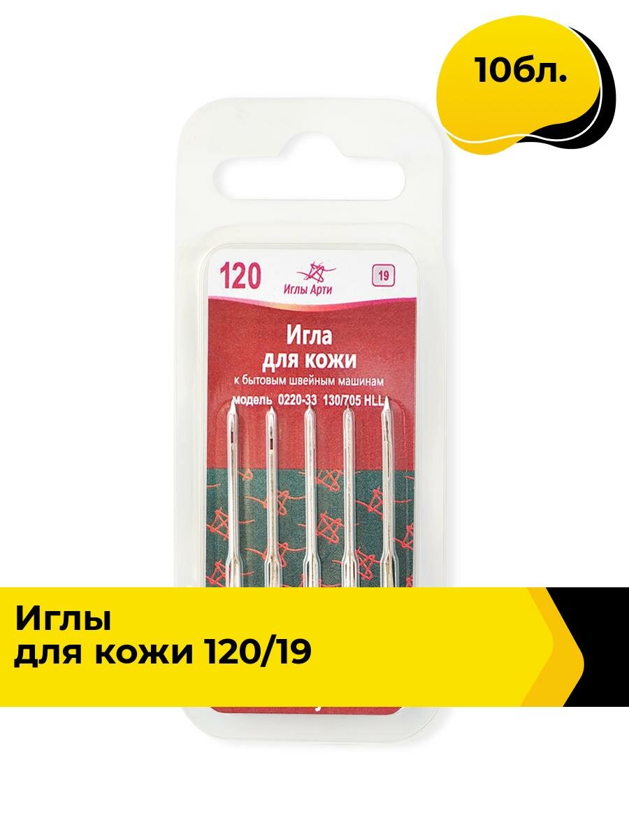 Иглы для швейных машин, для кожи