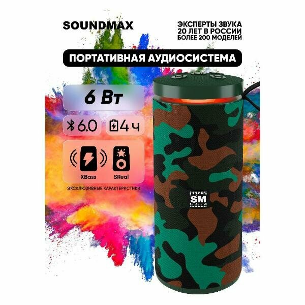 Портативная беспроводная колонка Soundmax SM-PS5015B(хаки)