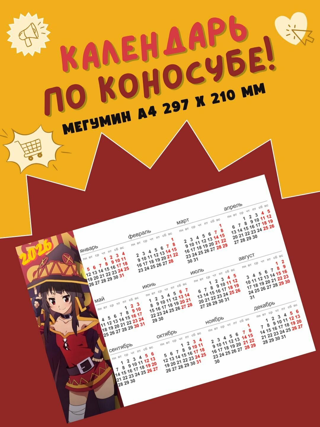 Календарь 2026 г. с мегумин (Megumin) по аниме Этот замечательный мир! / Коносуба (Kono Subarashii Sekai ni Shukufuku wo!) формата А4 (21*30 см)