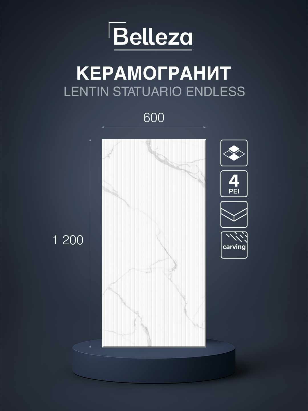 Керамогранит Belleza Lentin Statuario Endless (Strip Punch) 60x120 матовая плитка под мрамор рельефная