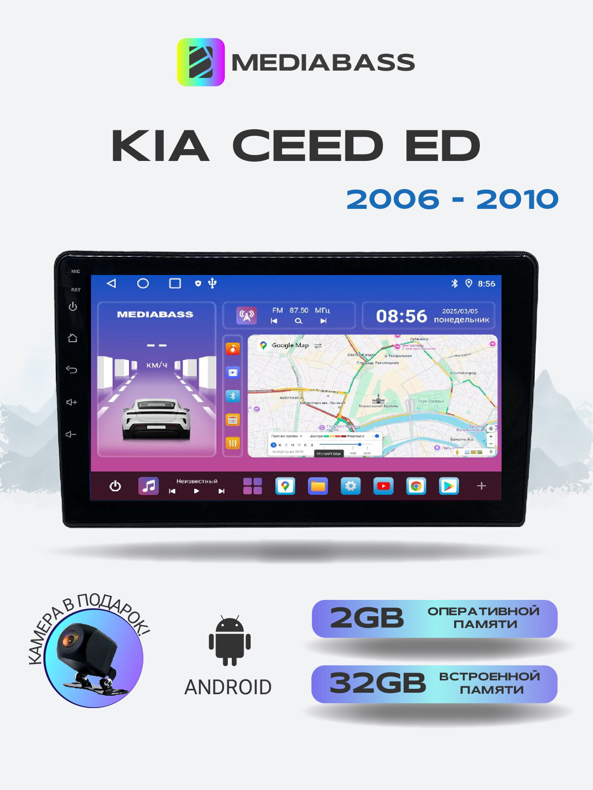 Магнитола для KIA Ceed ED 2006-2010. Андроид магнитола, 2/32ГБ. Киа сид 1
