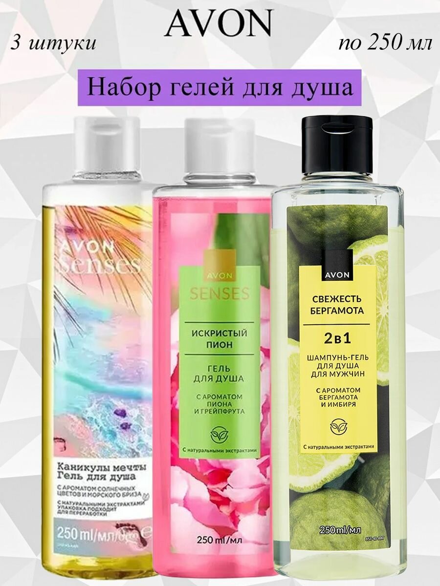 AVON/Эйвон Набор гелей для душа Senses (Сенсес) "Каникулы мечты", "Искристый пион", "Свежесть бергамота", 250 мл