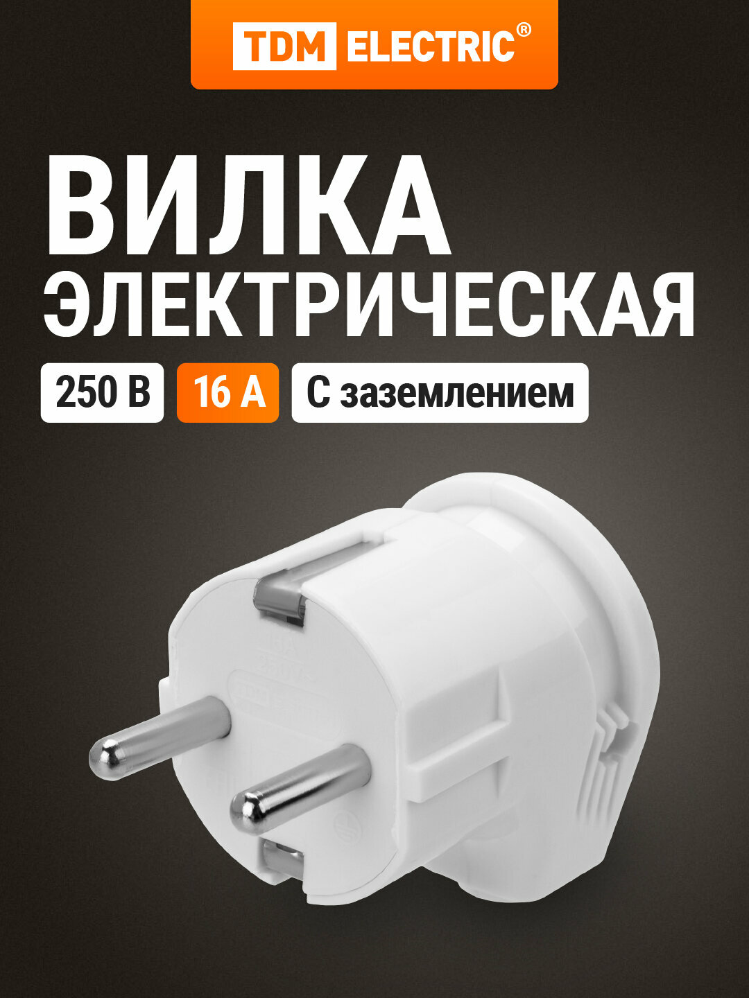 Вилка угловая с/з белая 16А 250В TDM