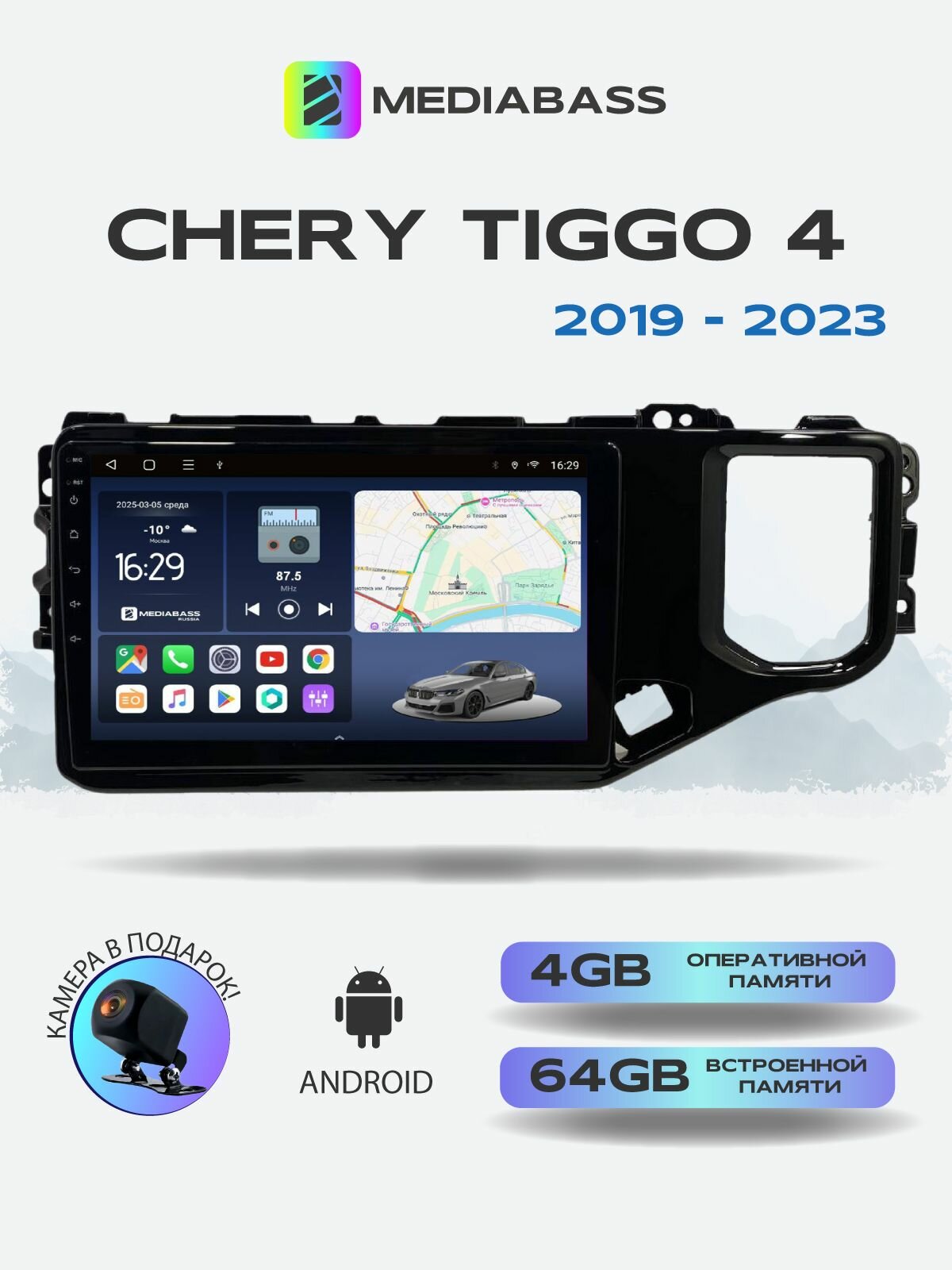 Магнитола для Chery Tiggo 4 2019-2023. Андроид магнитола, 4/64ГБ. Чери Тигго 4