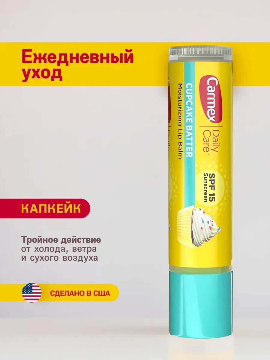 Бальзам для губ капкейк SPF 15 в стике