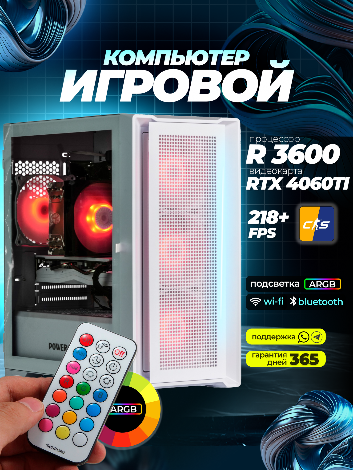 Системный блок игровой мощный для компьютера ПК (RYZEN 5 3600, RTX 4060Ti 8ГБ, ОЗУ 32ГБ, SSD 1 TB)