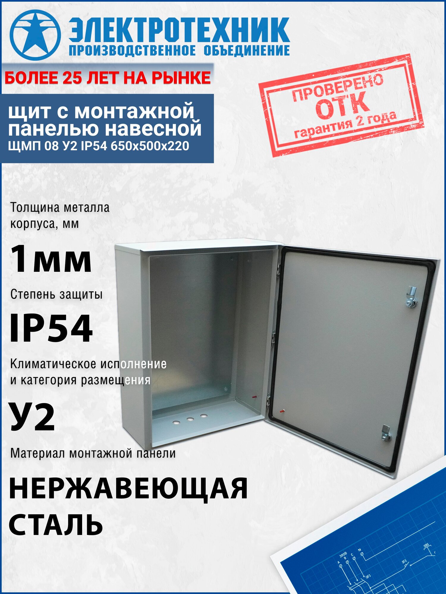 Щит с монтажной панелью навесной Электротехник ЩМП 08 У2 IP54 650х500х220, ET529528