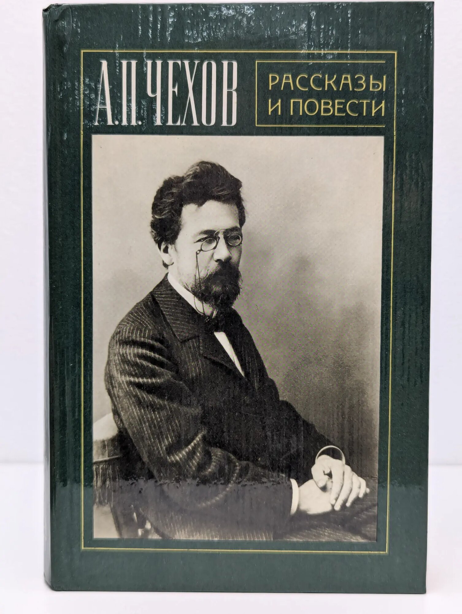Антон Чехов. Рассказы и повести Чехов Антон Павлович 1981