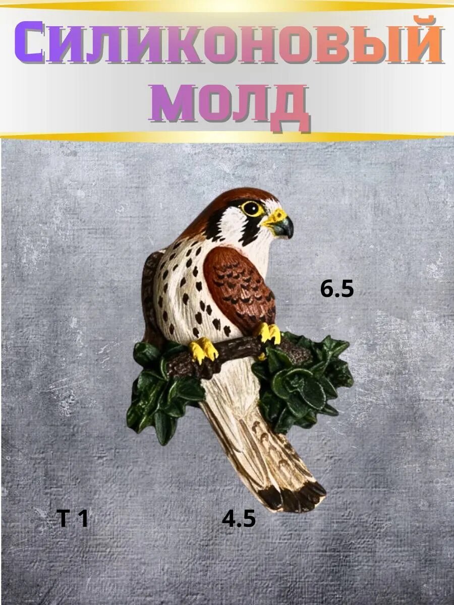 Молд силиконовый "Птица"