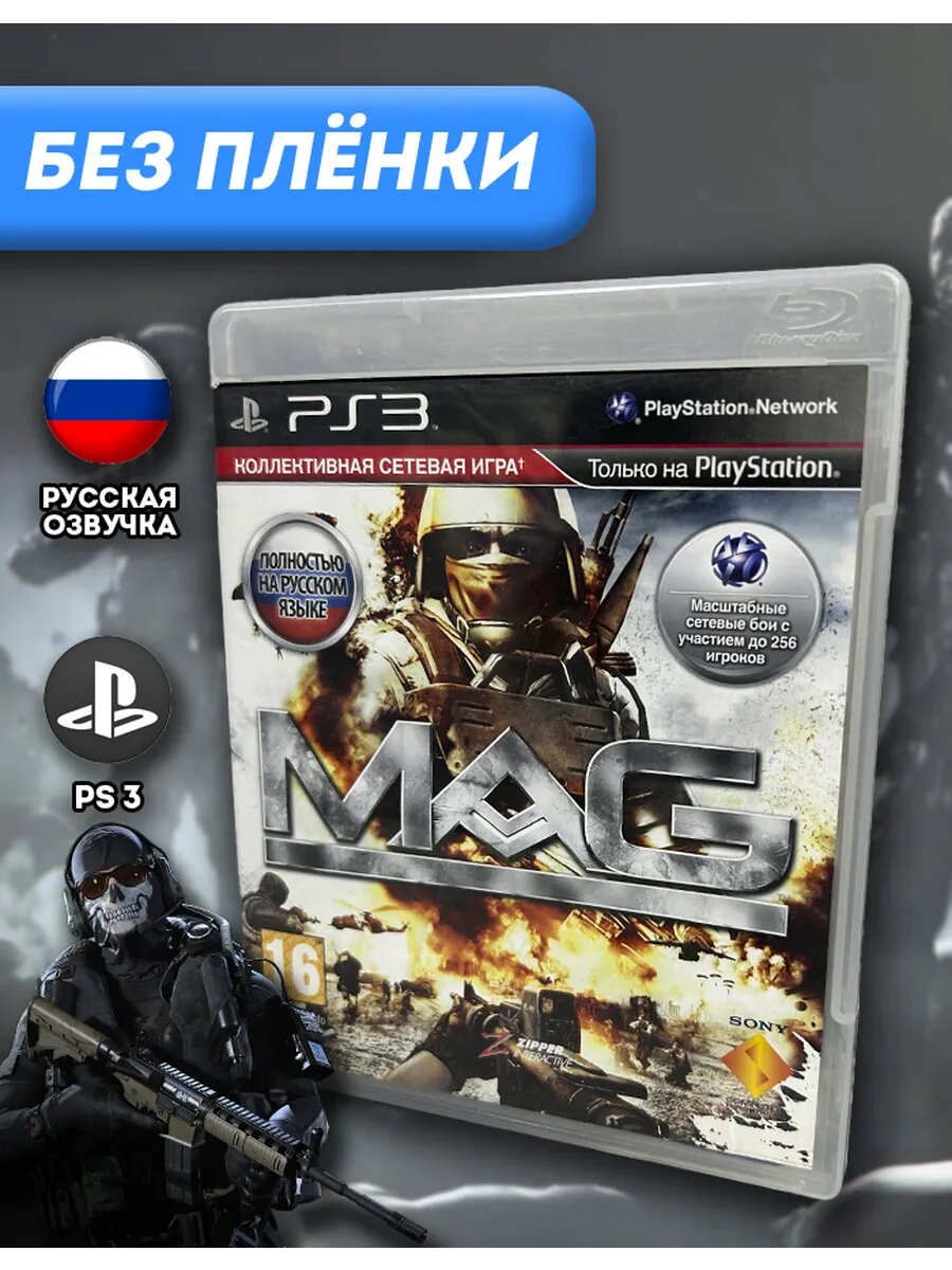 MAG для PlayStation 3