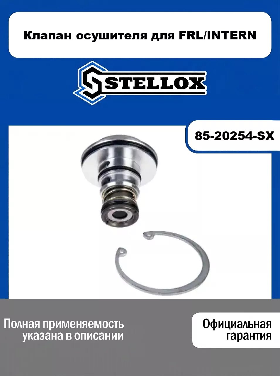 Клапан осушителя для FRL/INTERN 85-20254-SX, STELLOX