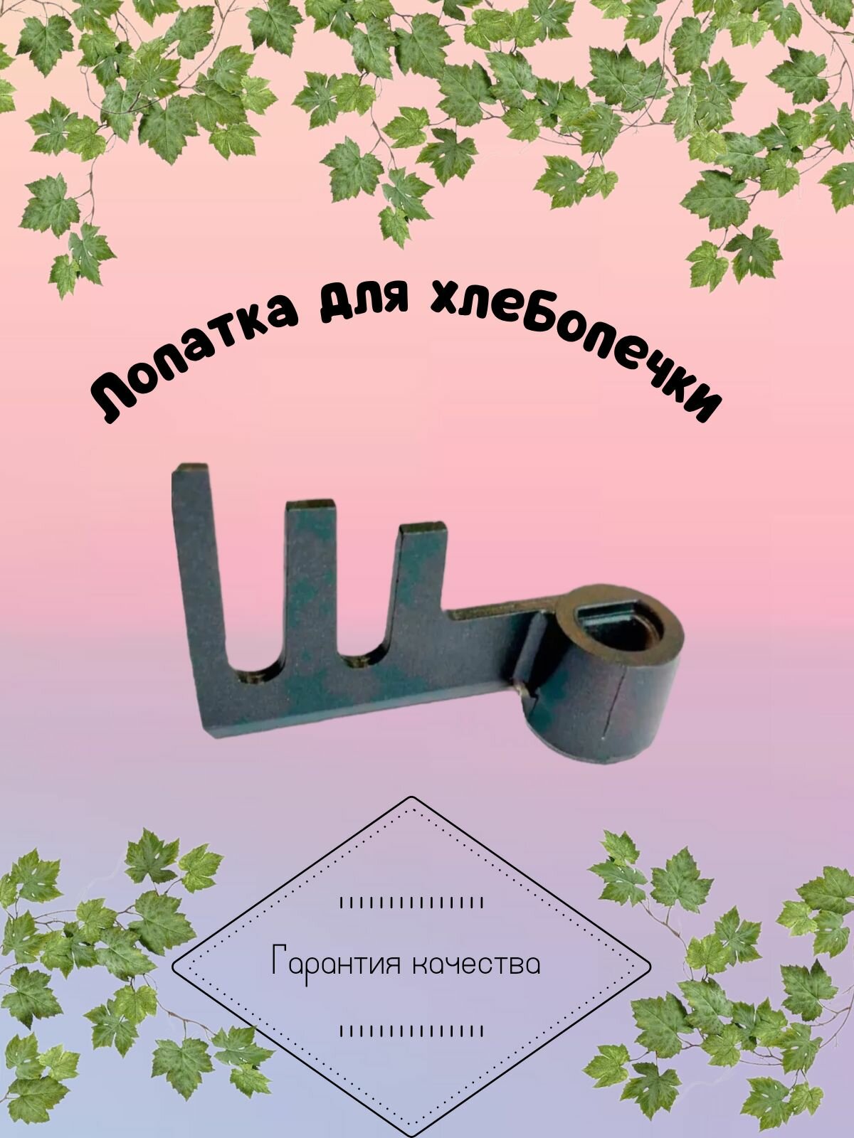 Лопатка для хлебопечки Panasonic SD-ZX2522KXC