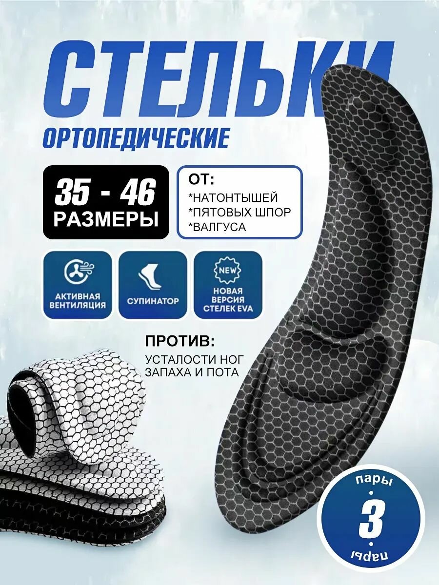 Корректирующие спортивные эластичные стельки, мягкие 35-46см 23-28.5cm размер спортивные ортопедические