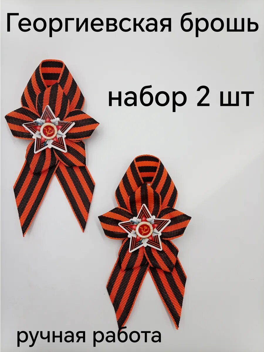 Брошь