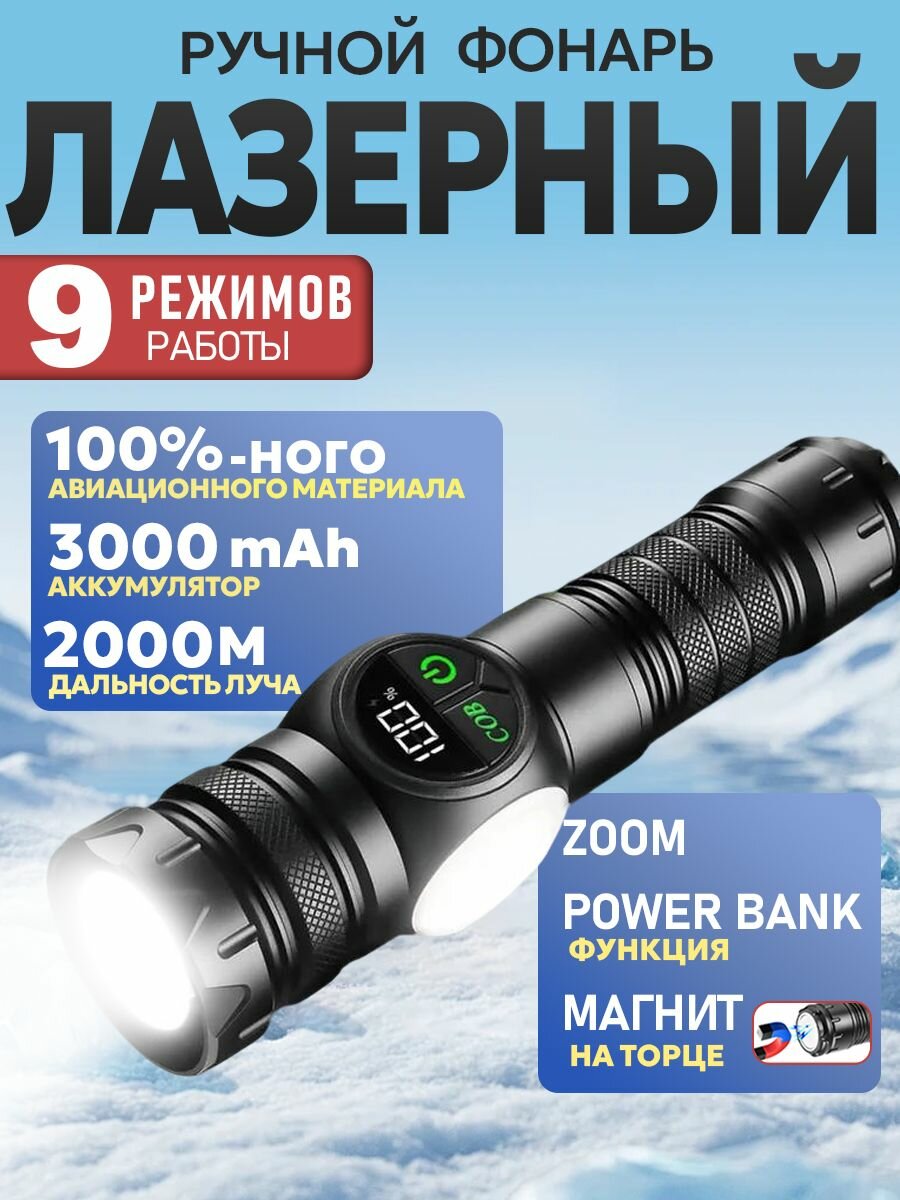 Мощный ручной фонарь аккумуляторный лазерный/аккумулятор 26650