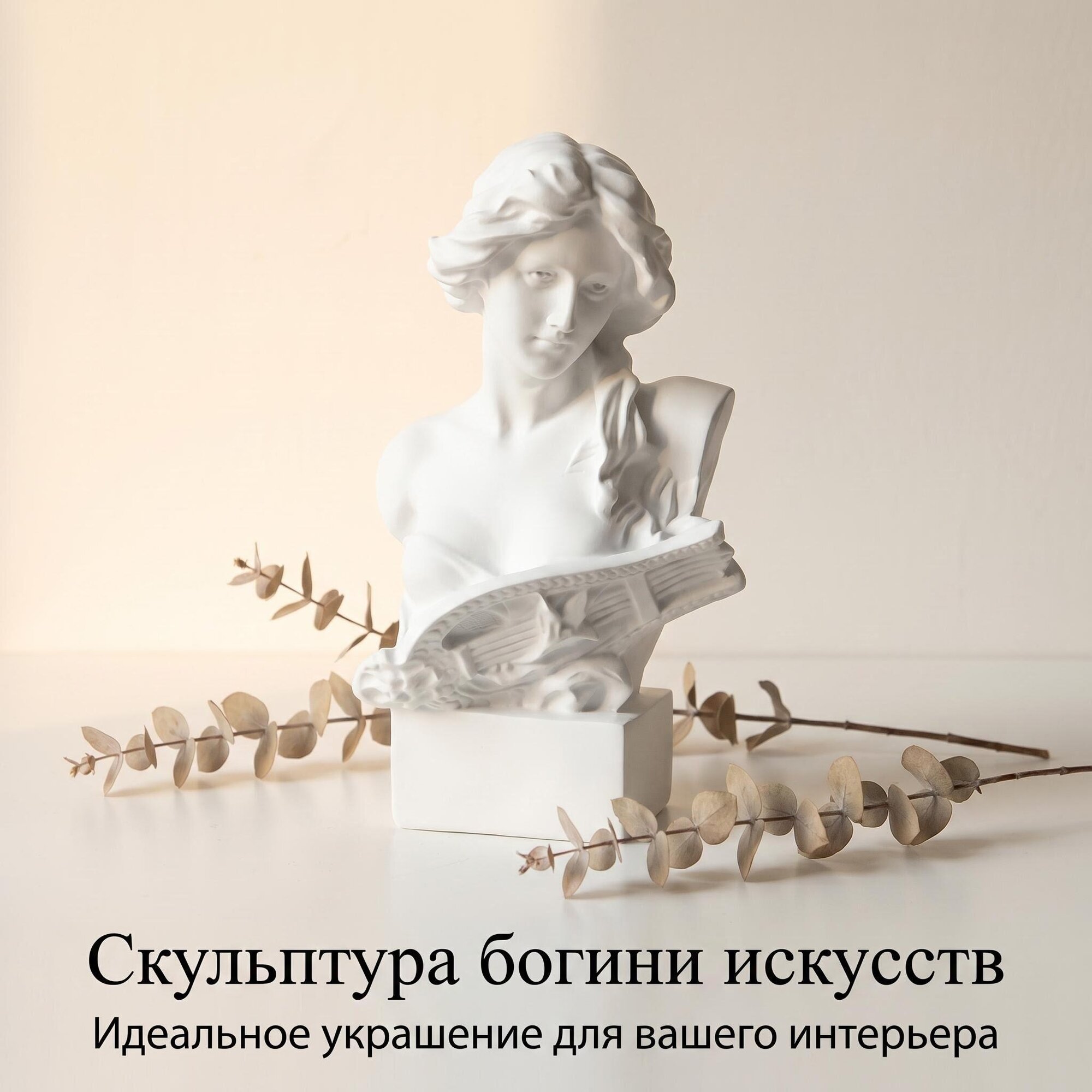 Скульптура девушки с музыкальным инструментом из экологичной смолы