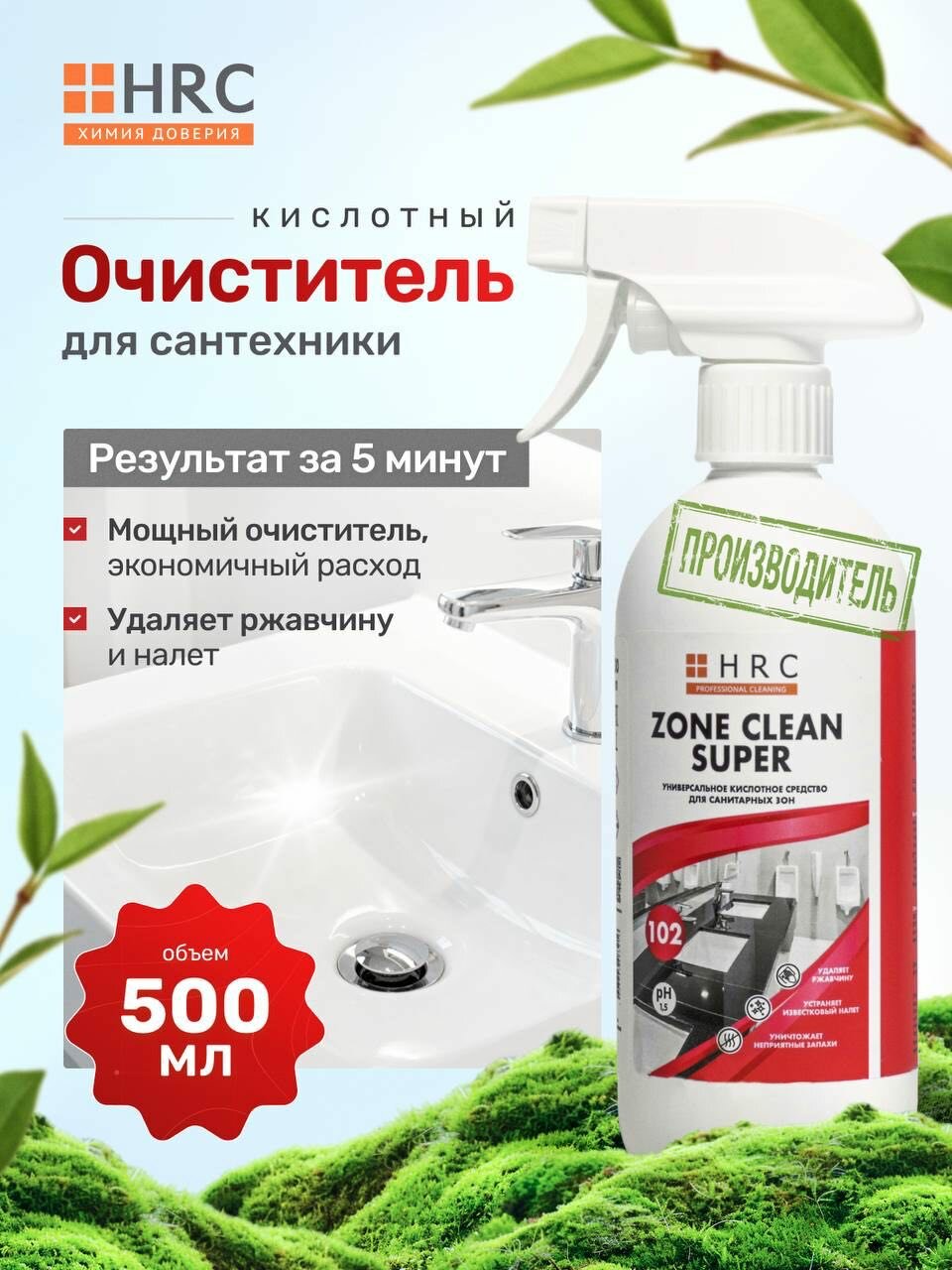 Чистящее средство HRC Антиналет, антибактериальное, для сантехники, спрей, 500мл