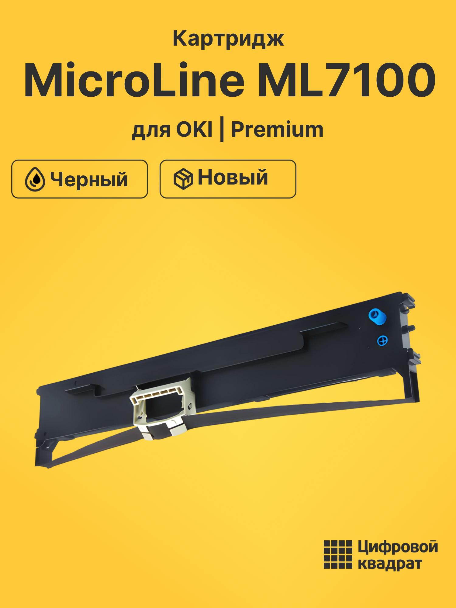 Картридж для OKI MicroLine ML7100 (ML-6100), MicroLine ML7150, MicroLine ML760, ML-6300, MicroLine ML6100FB
