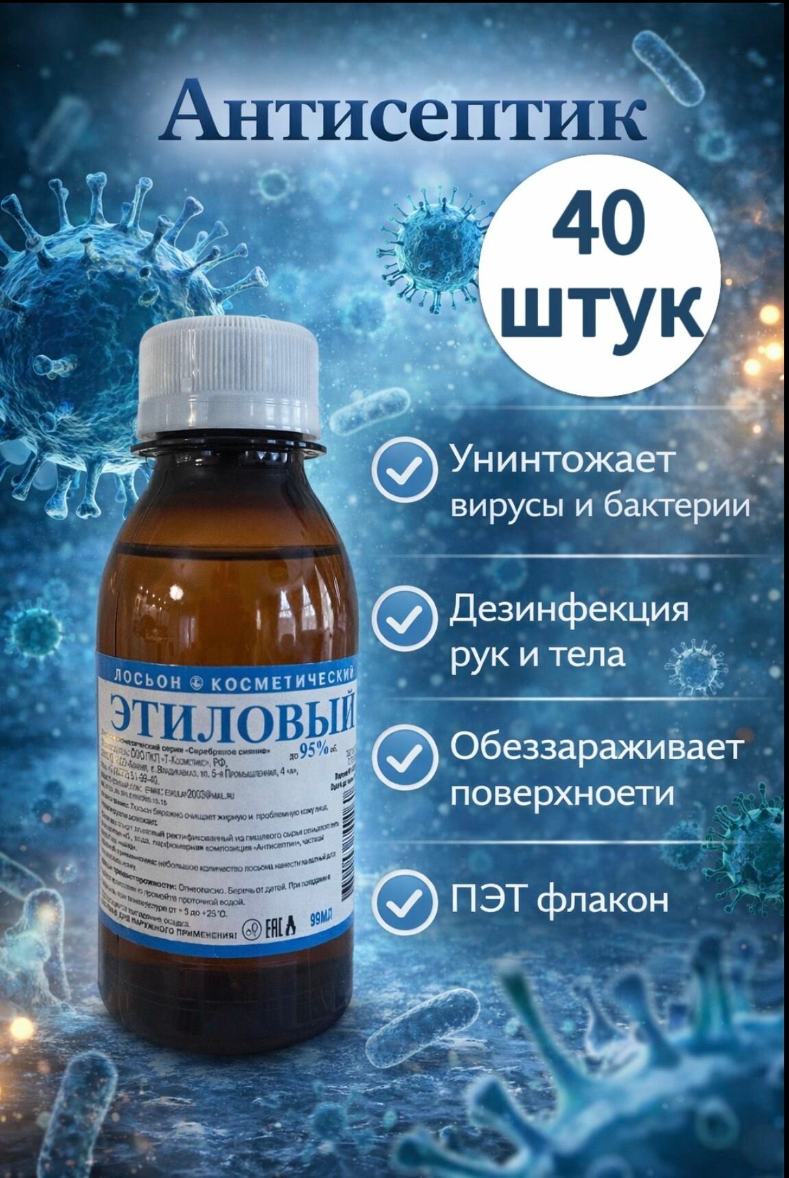 Лосьон косметический Чистый, 40 шт