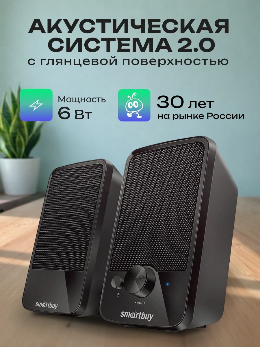 Колонки для компьютера Smartbuy, 6 Вт, AUX 3,5 мм, питание от USB