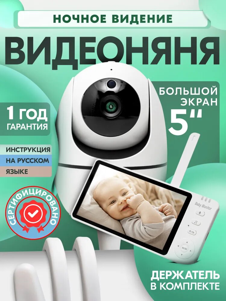Видеоняня с монитором TECOSIMS АБМ_501_IPS, без wifi, с обратной связью