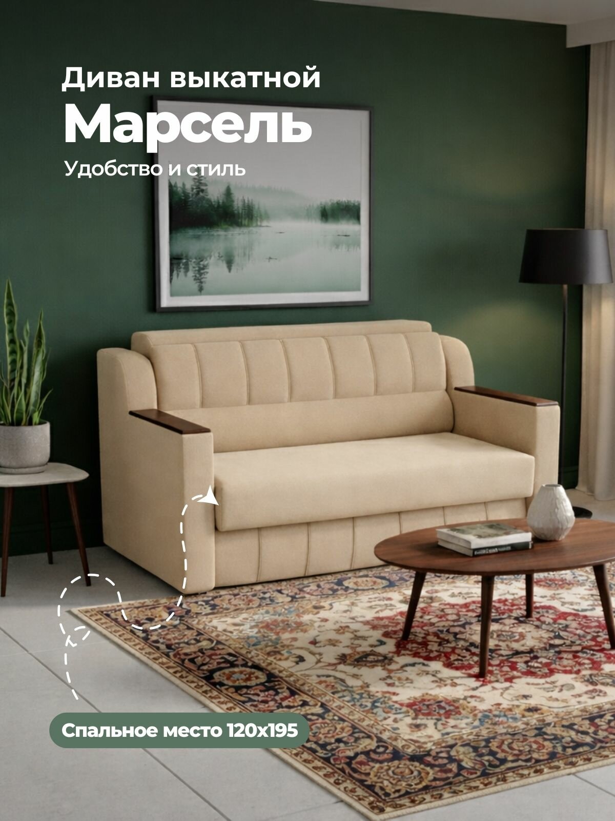 Диван-кровать, выкатной, Марсель, бежевый, велюр, спальное место 120x195, ортопедический независимый пружинный блок