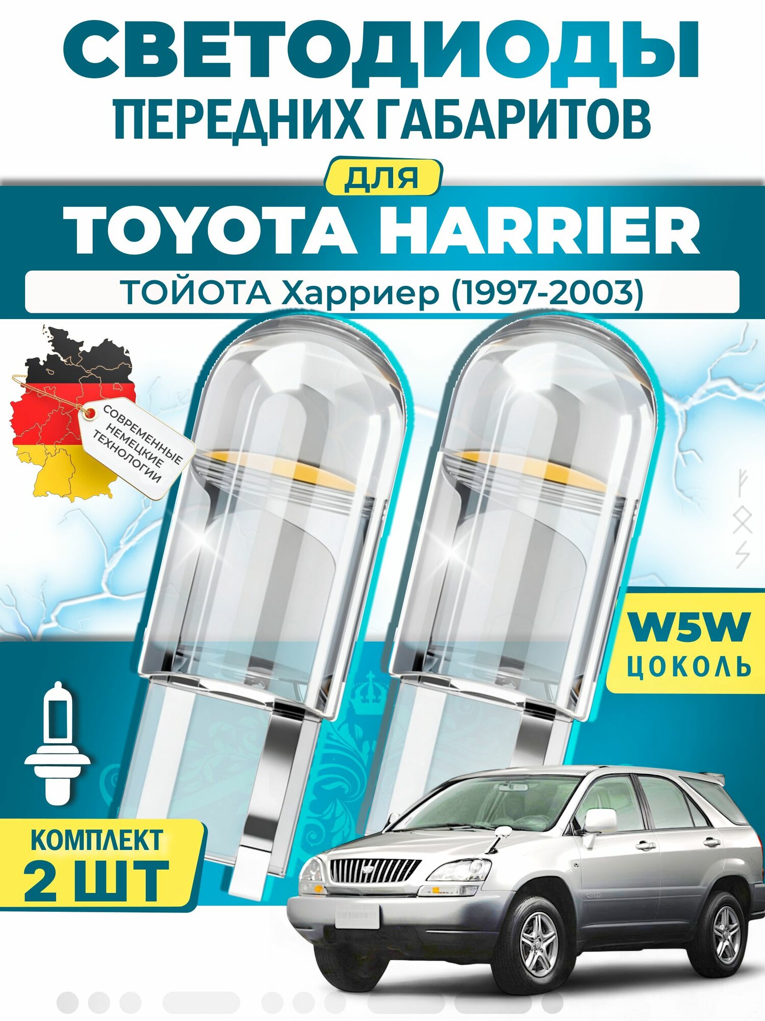 Лампы светодиодные габаритные для TOYOTA HARRIER / тойота Харриер (1997-2003), W5W ( LED - белый свет 5000k ) (комплект 2шт)