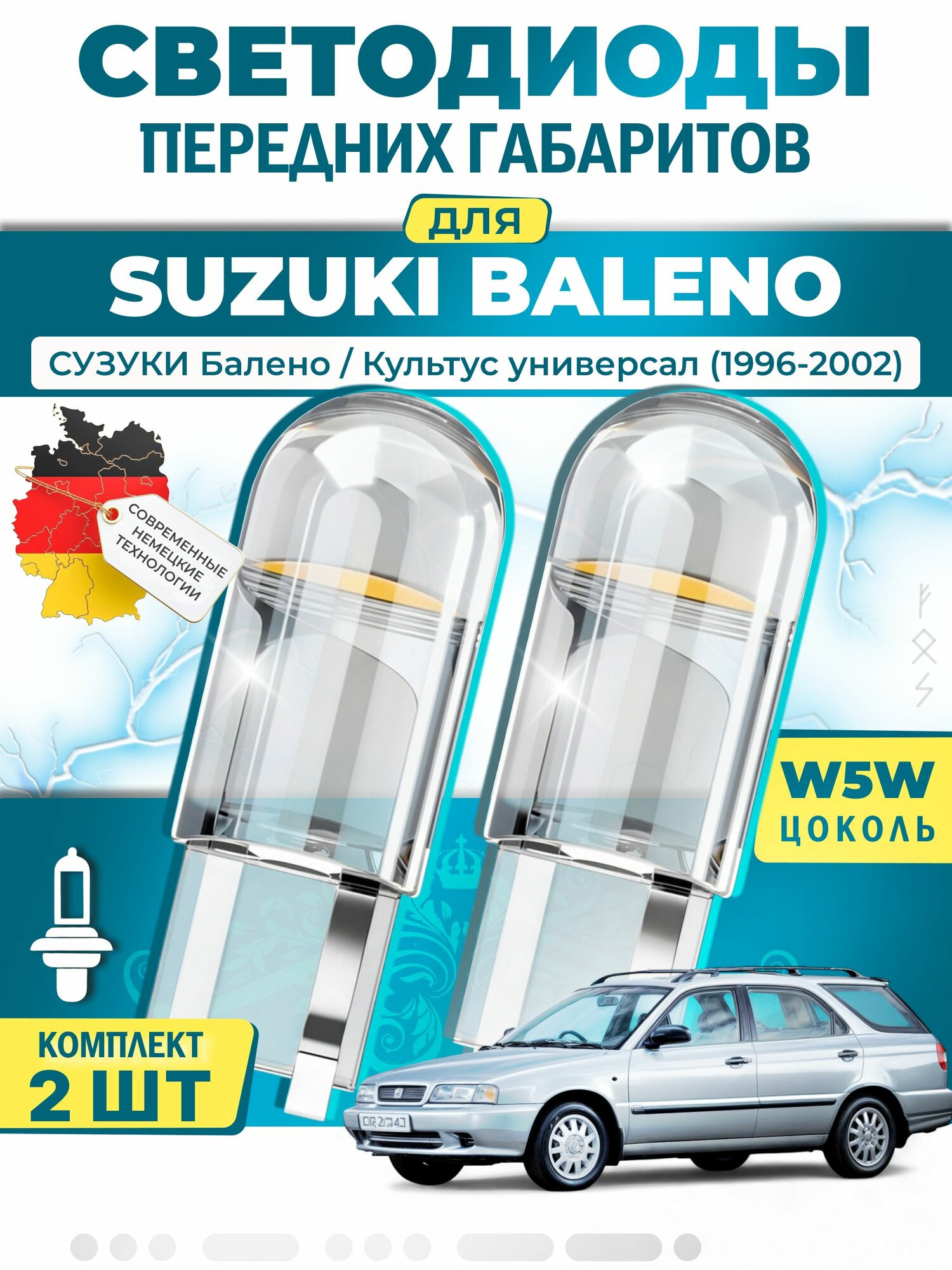 Лампы светодиодные габаритные для SUZUKI BALENO CULTUS Estate / сузуки Балено / Культус универсал (1996-2002), W5W ( LED - белый свет 5000k ) (комплект 2шт)