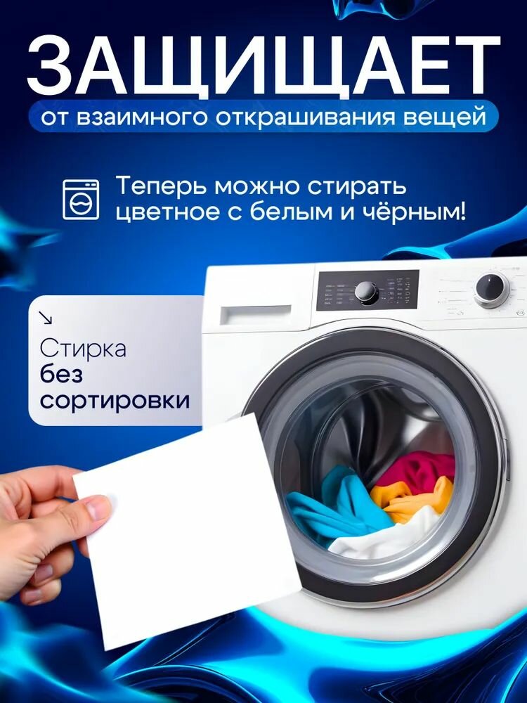 Премиум Салфетки для стирки 80 шт. против окрашивания / ловушка цвета-WHD-YG0928
