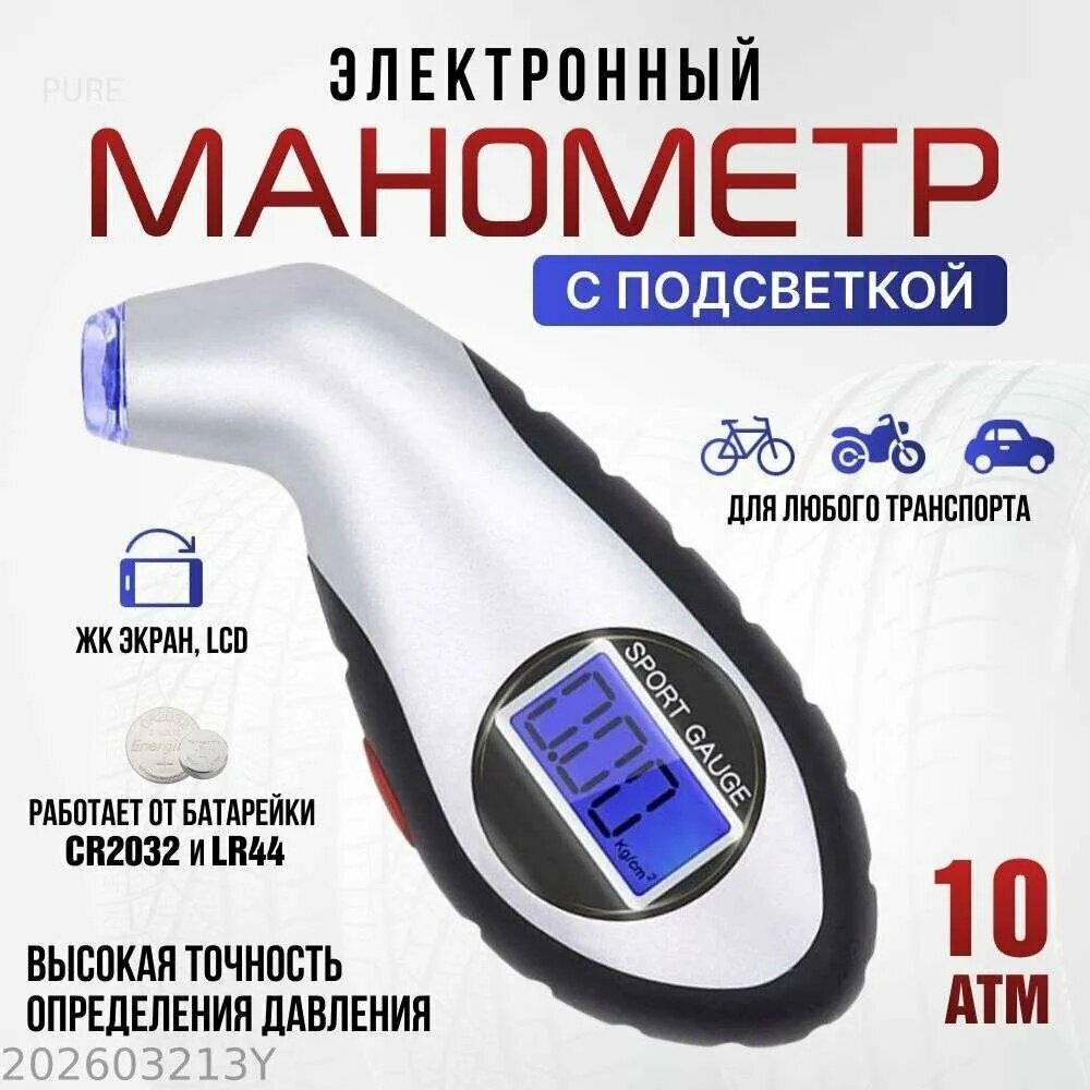 Манометр автомобильный, 1 шт.