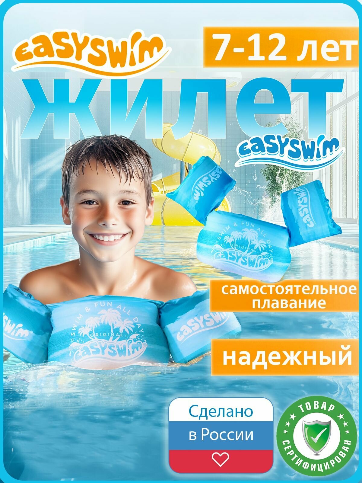 Жилет для плавания детский с нарукавниками Изисвим EasySwim, 7-12 лет