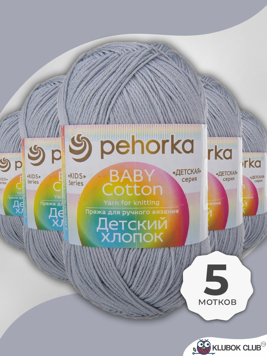 Пряжа для вязания Пехорка Детский хлопок 330 м / 100 г, цвет 276, 5 мотков