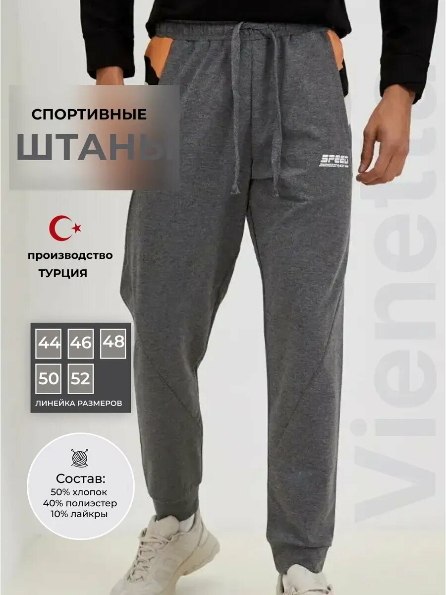 Брюки