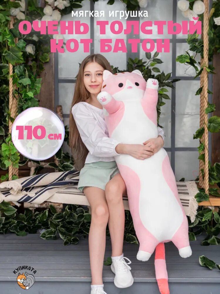 Очень толстый Кот батон серый 110 см