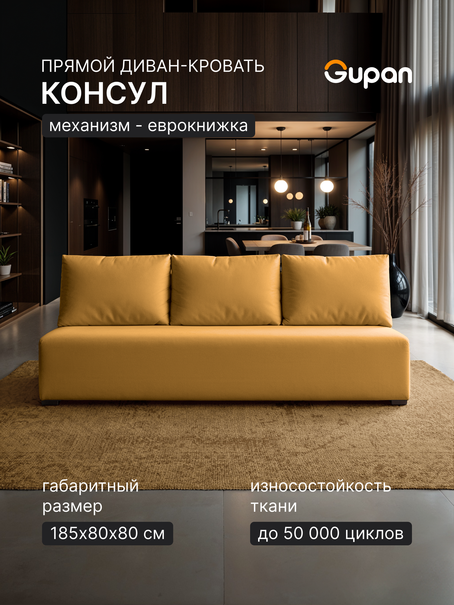 Диван кровать Gupan Консул Велюр Амиго Желтый, раскладной, механизм еврокнижка, беспружинный, с ящиком для белья