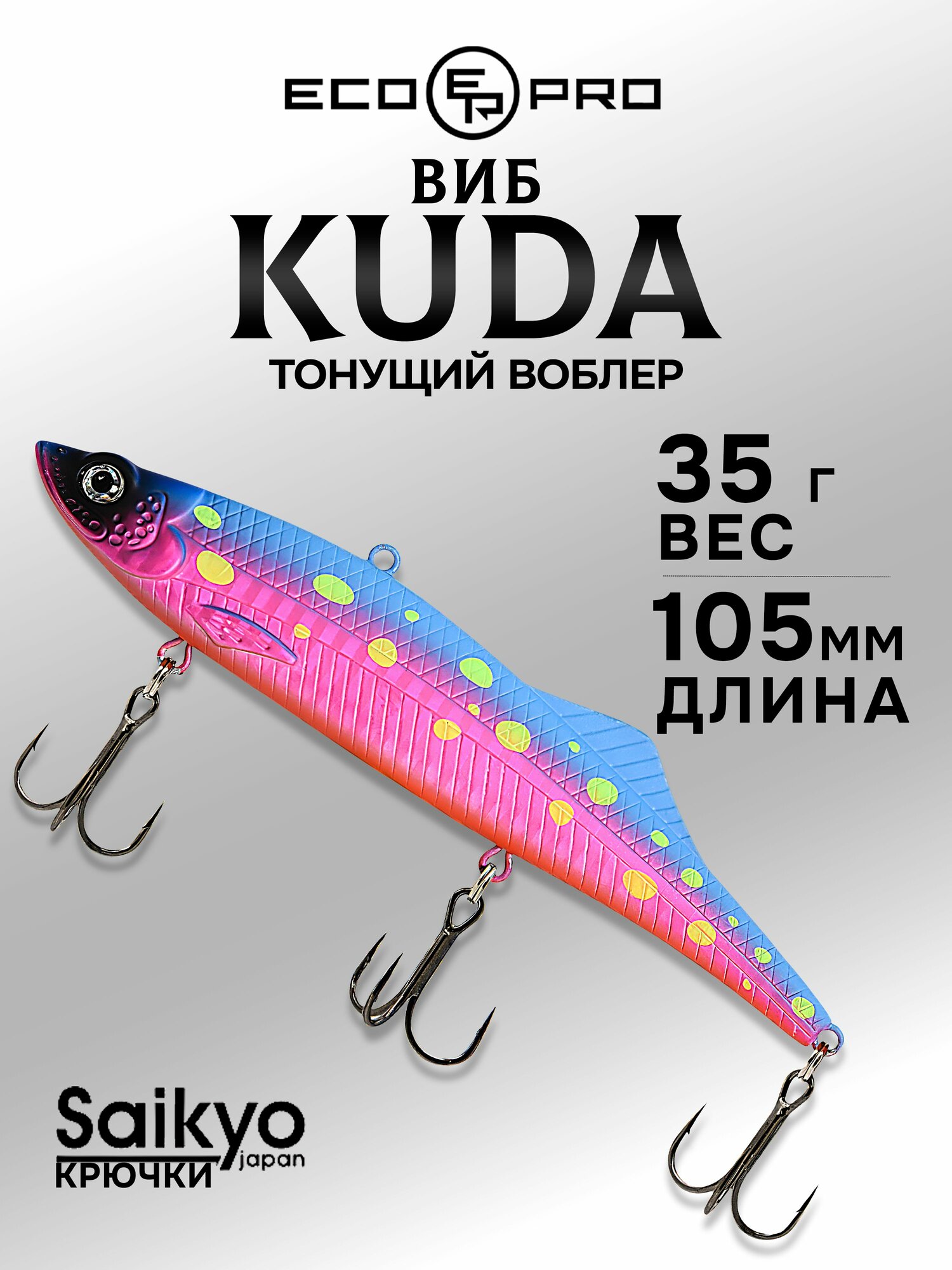 Виб для зимней рыбалки ECOPRO Kuda 105мм 35г 100-Starry Sky, раттлины и вибы на судака