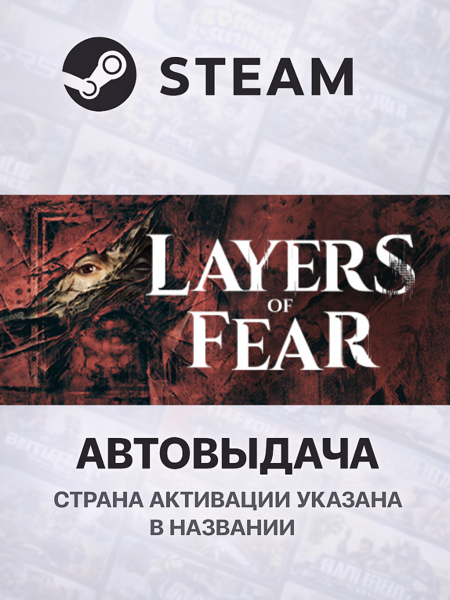 Layers of Fear для PC/ПК, Steam Gift, Steam Deck, Россия
