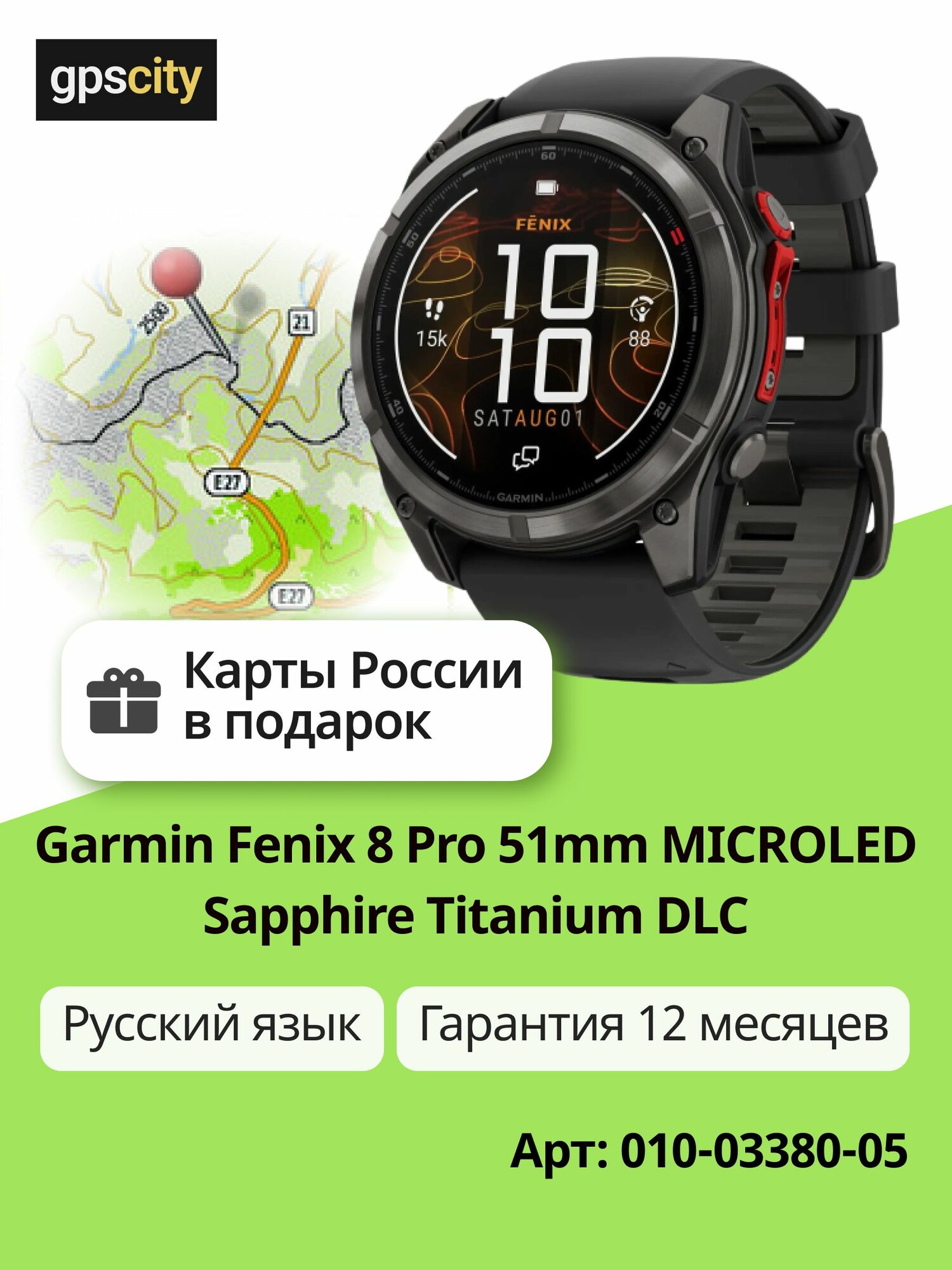 Garmin Fenix 8 PRO Microled Sapphire 51 mm Titanium (Карты России) (Русский язык) 010-03380-05