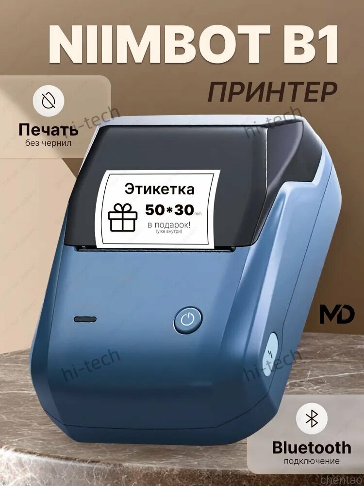 Принтер для наклеек/этикеток термо , синий