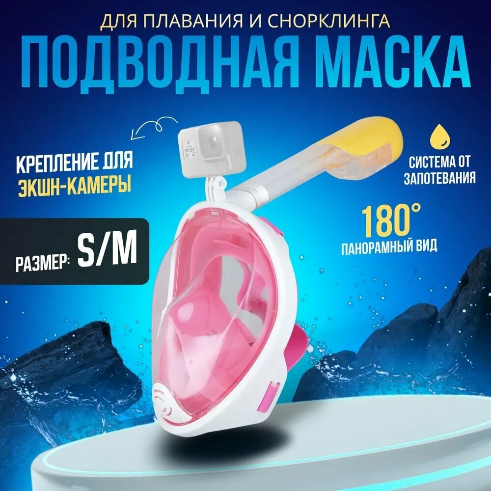 Маска для плавания