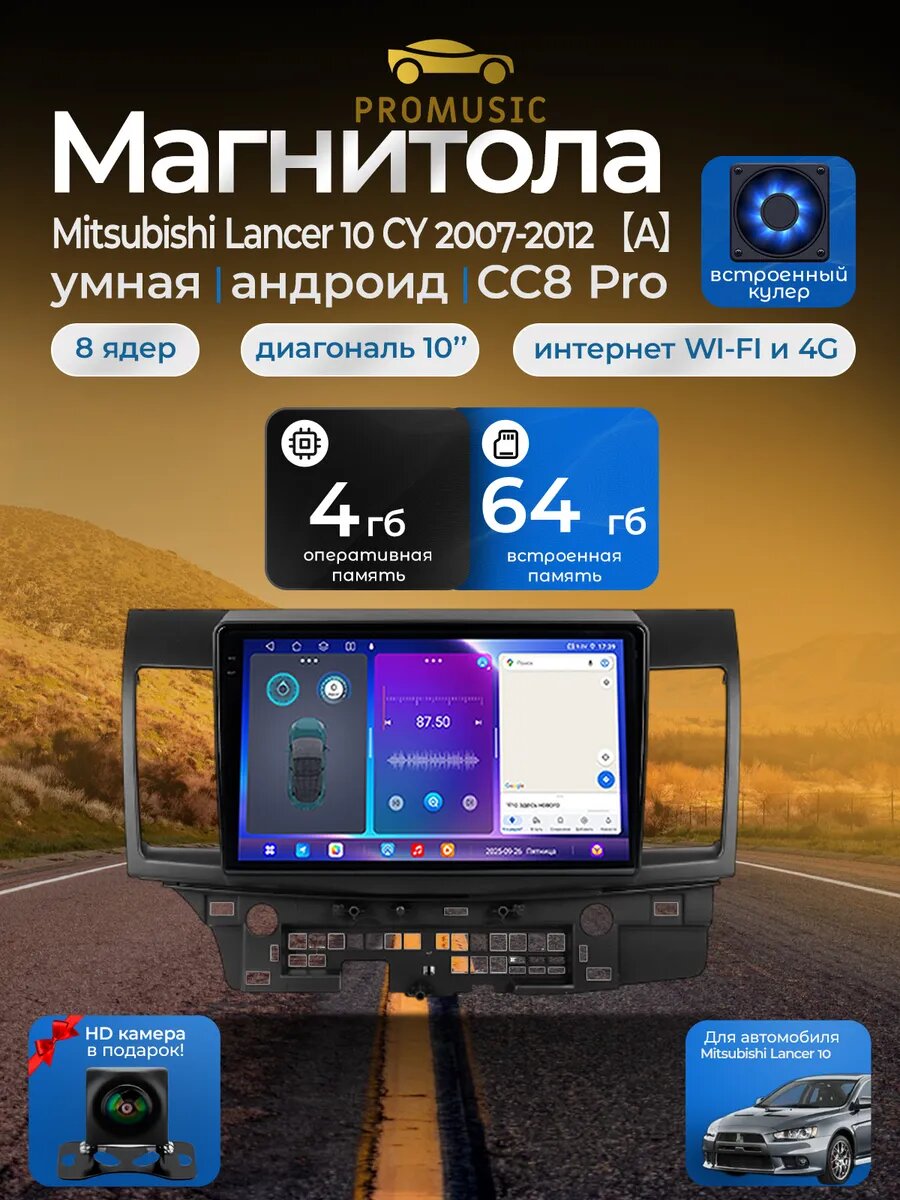 Магнитола CC8 Pro для Mitsubishi Lancer 10 CY 2007-2012; 4/64Gb, Bluetooth, FM/AM, GPS