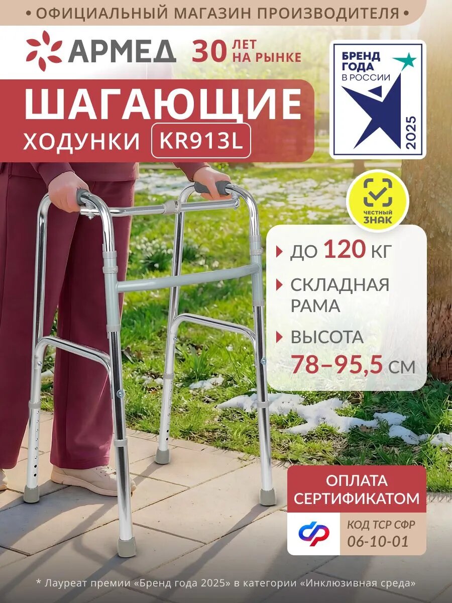 Ходунки для пожилых людей и инвалидов Армед KR913L (складные, шагающие, медицинские, для взрослых)