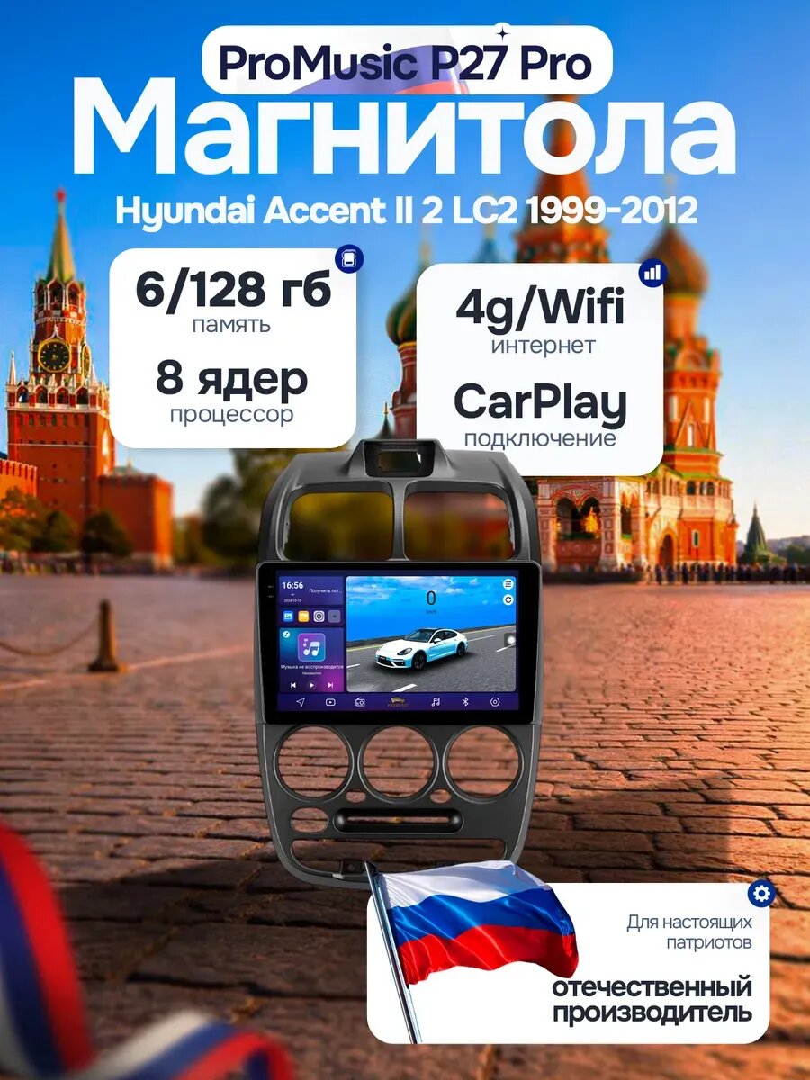 Магнитола P27Pro для Hyundai Accent II 2 LC2 6/128Gb, Bluetooth, FM/AM, GPS