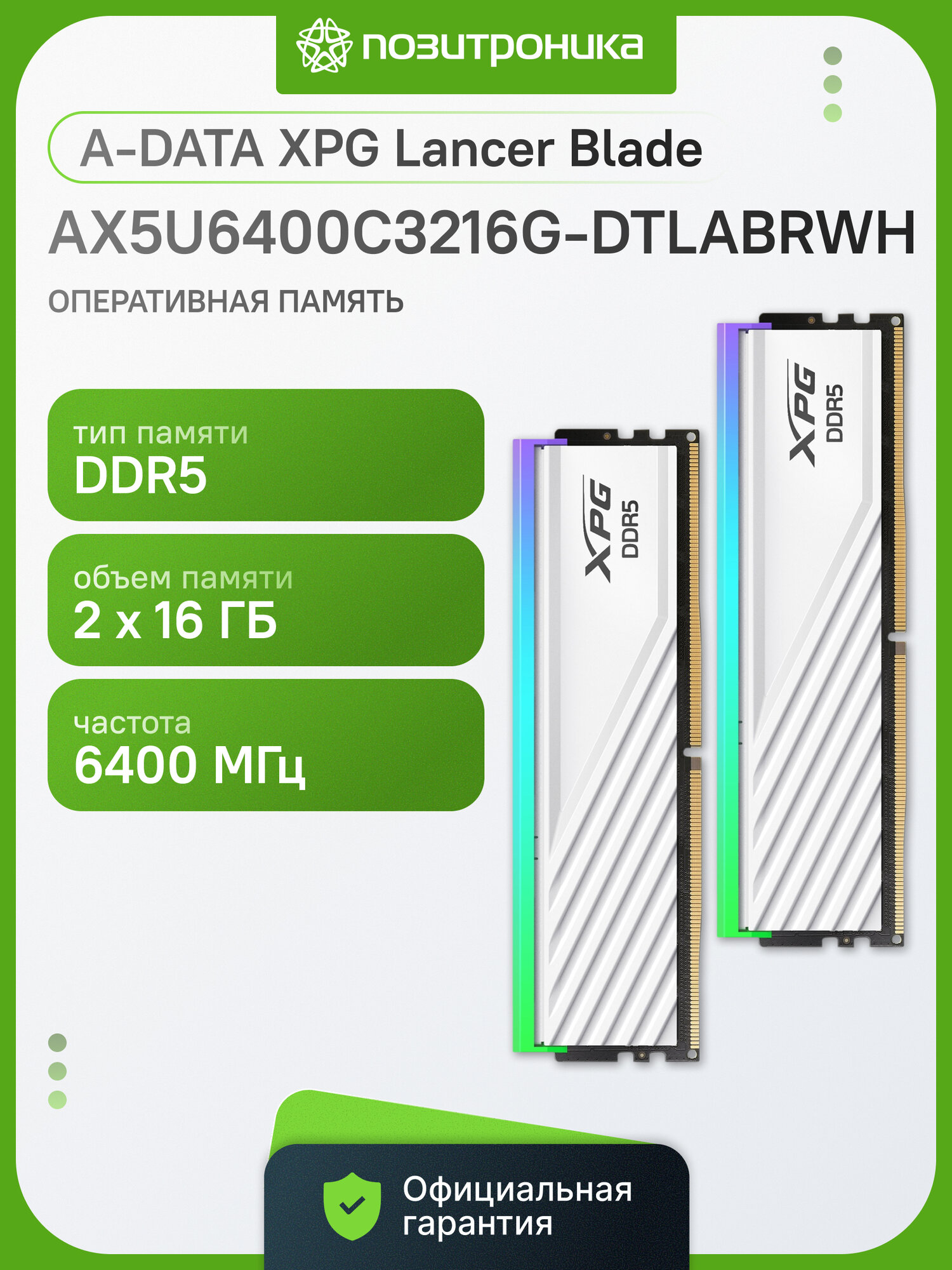 Память DDR5 2x16GB 6400MHz A-Data AX5U6400C3216G-DTLABRWH XPG Lancer Blade RGB RTL Gaming PC5-51200 CL32 DIMM ECC 288-pin 1.4В kit dual rank с радиатором RTL