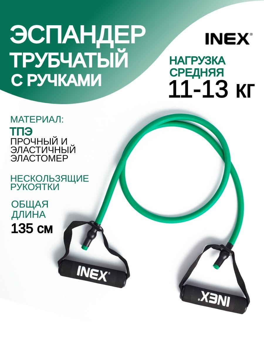 Эспандер трубчатый INEX Body-Tube с ручками 135 см, средняя нагрузка 11-13 кг, зеленый